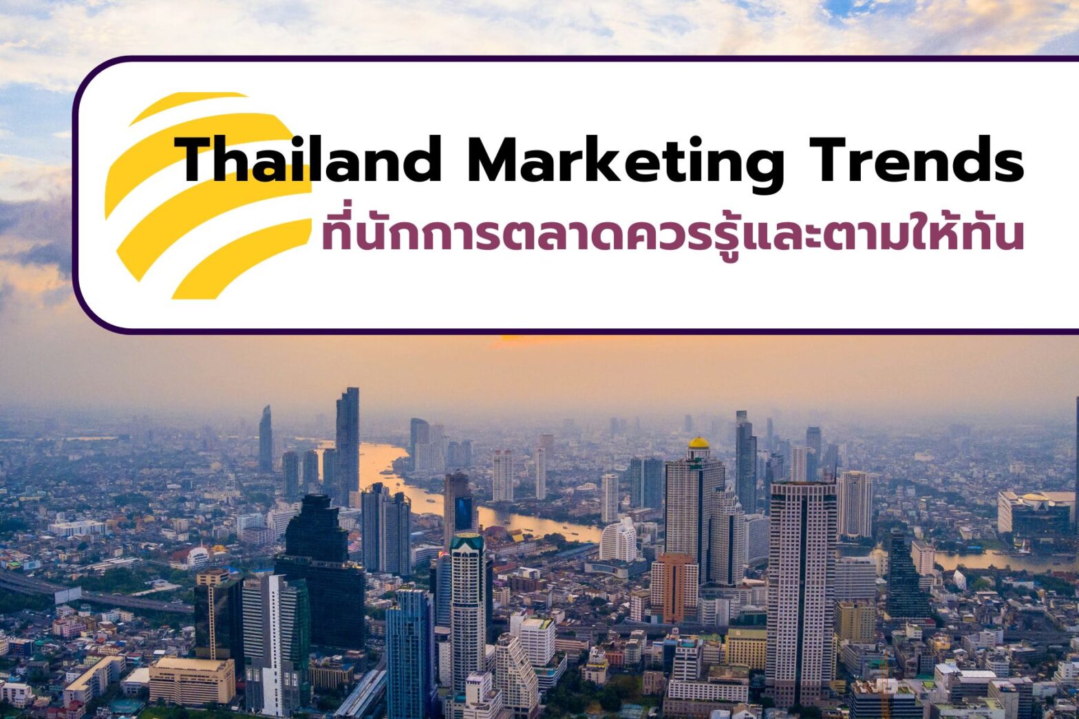 Thailand Marketing Trends ที่นักการตลาดควรรู้และตามให้ทัน l Asia Media ...